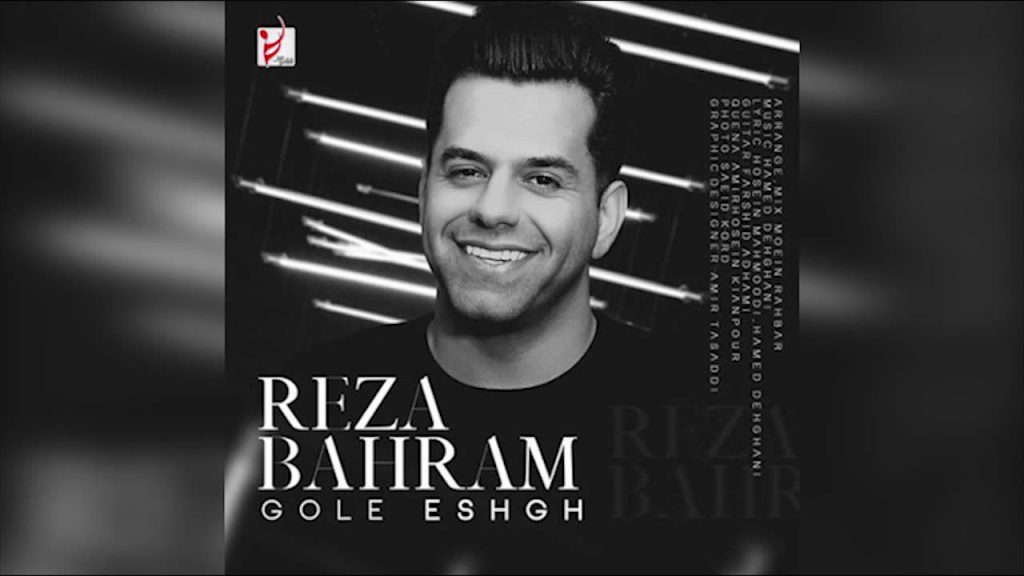 رضا بهرام / Reza Bahram - ️ ماگرتا