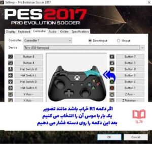 آموزش تنظیم دسته های بازی در PES و مشکل جا به جا بودن دکمه ها - ماگرتا