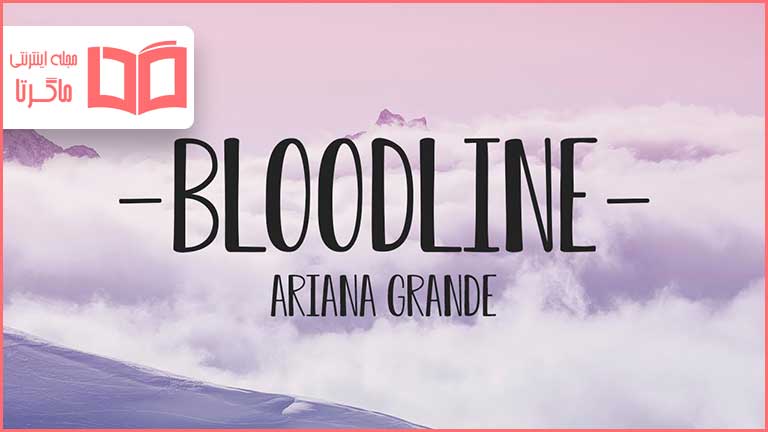 متن و ترجمه آهنگ bloodline از Ariana Grande - ماگرتا