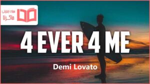 متن و ترجمه آهنگ 4 EVER 4 ME از Demi Lovato - ماگرتا