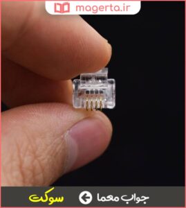 درگاه ورودی خط تلفن در جدول - ماگرتا