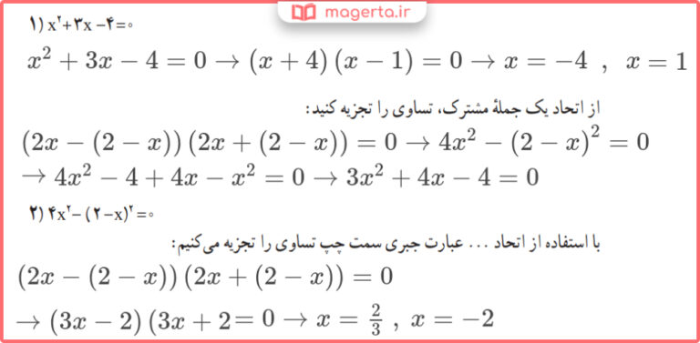 جواب صفحه 21 و 22 ریاضی دهم انسانی ⚡️ کاردرکلاس و تمرین - ماگرتا