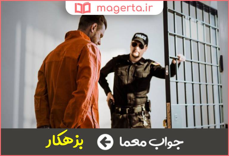 مجرم در جدول - ماگرتا