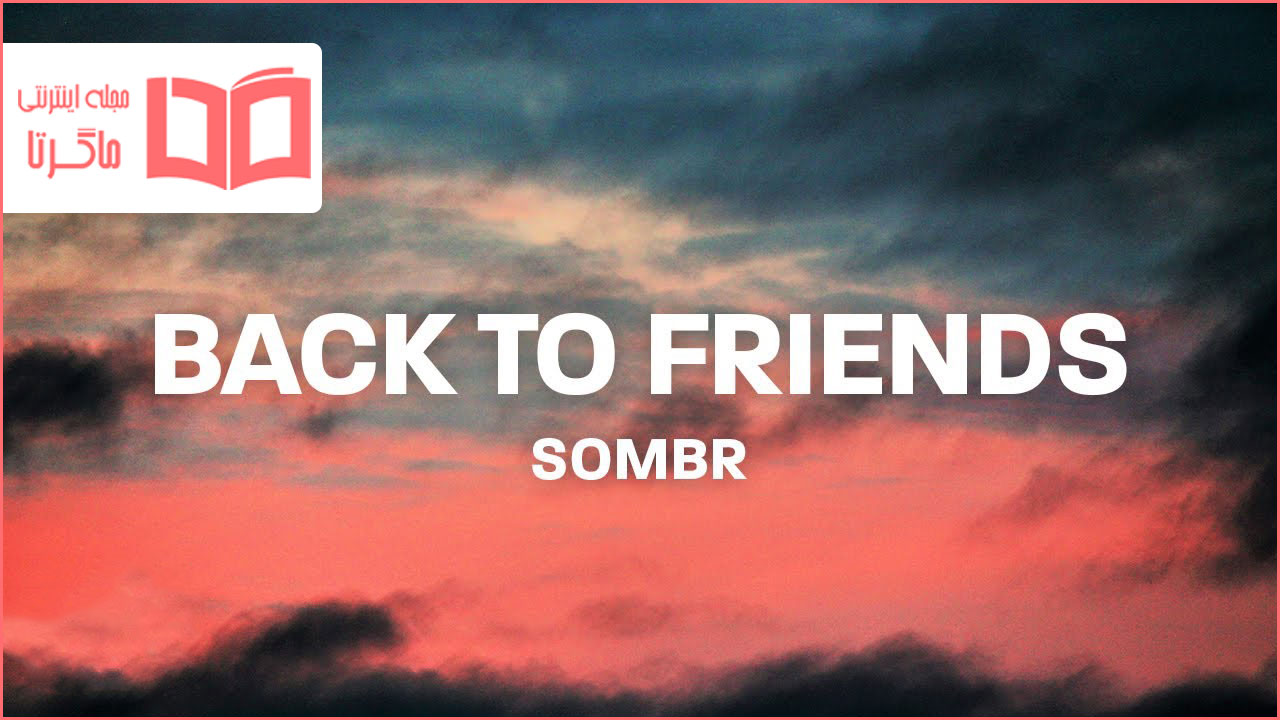 متن و ترجمه آهنگ back to friends از sombr - ماگرتا