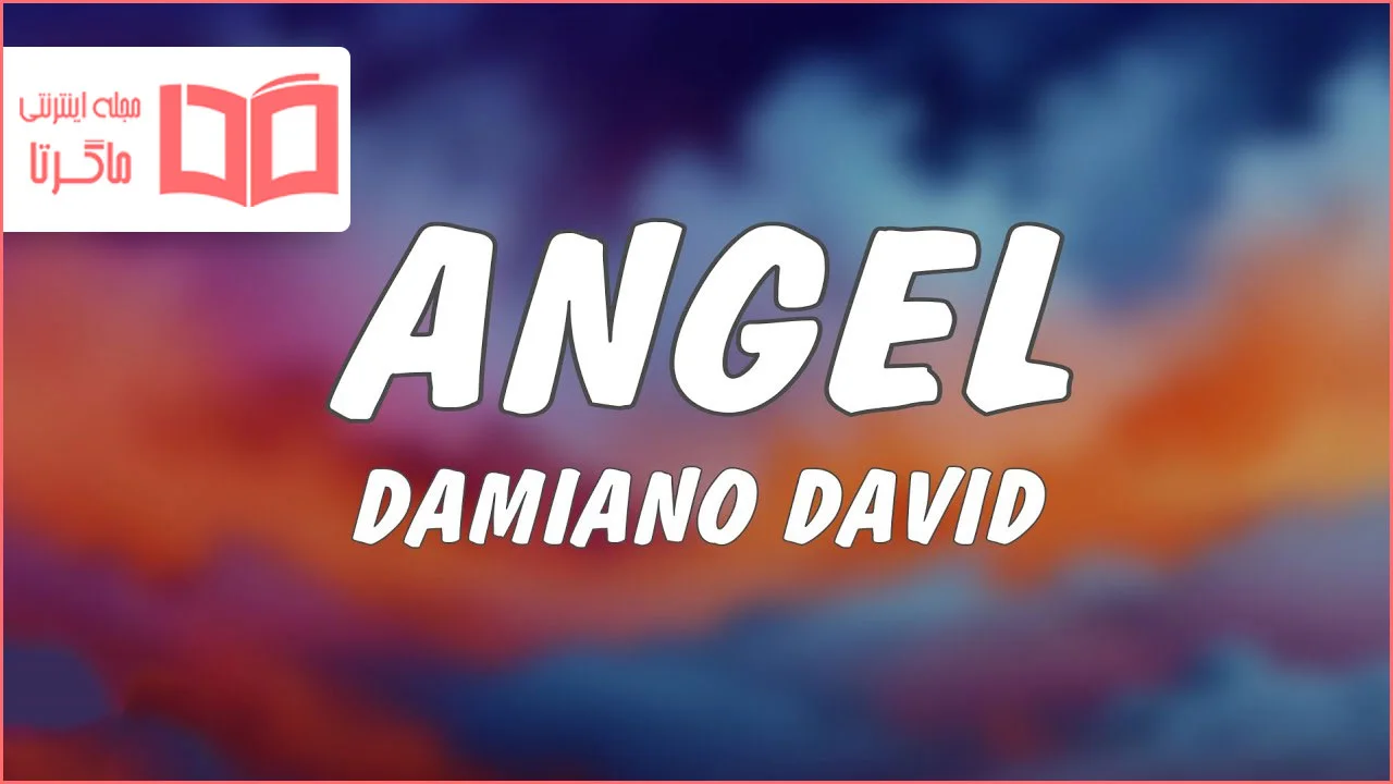 متن و ترجمه آهنگ Angel از Damiano David - ماگرتا