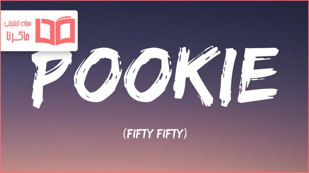 متن و ترجمه آهنگ Pookie از FIFTY FIFTY - ماگرتا