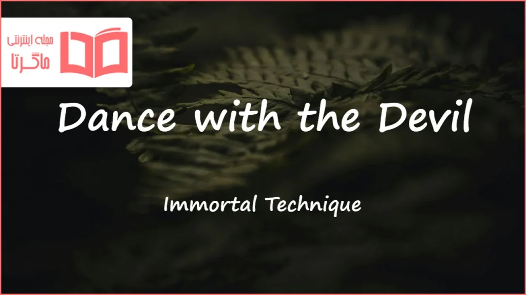 متن و ترجمه آهنگ Dance with the Devil از Immortal Technique - ماگرتا