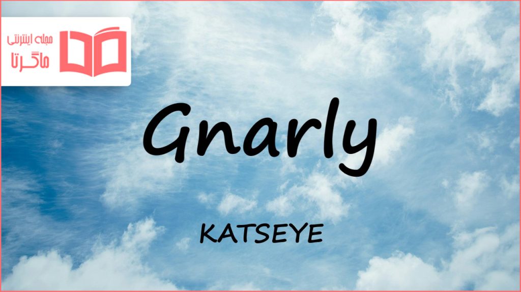 متن و ترجمه آهنگ Gnarly از KATSEYE - ماگرتا