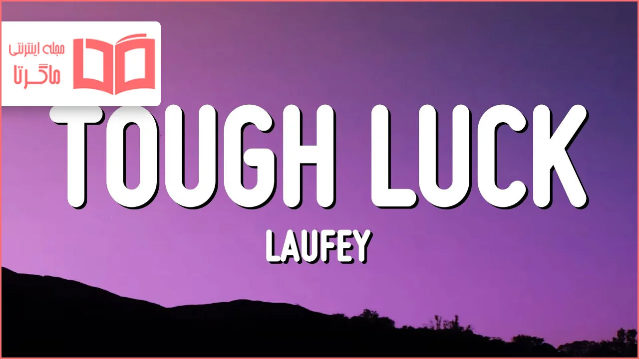 متن و ترجمه آهنگ Tough Luck از Laufey - ماگرتا
