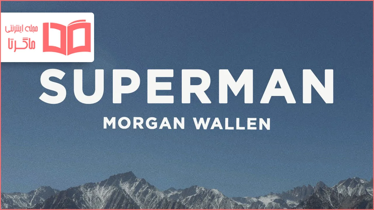 متن و ترجمه آهنگ Superman از Morgan Wallen - ماگرتا