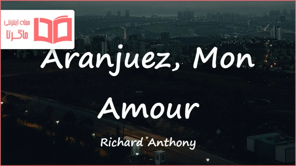 متن و ترجمه آهنگ Aranjuez, Mon Amour از Richard Anthony - ماگرتا