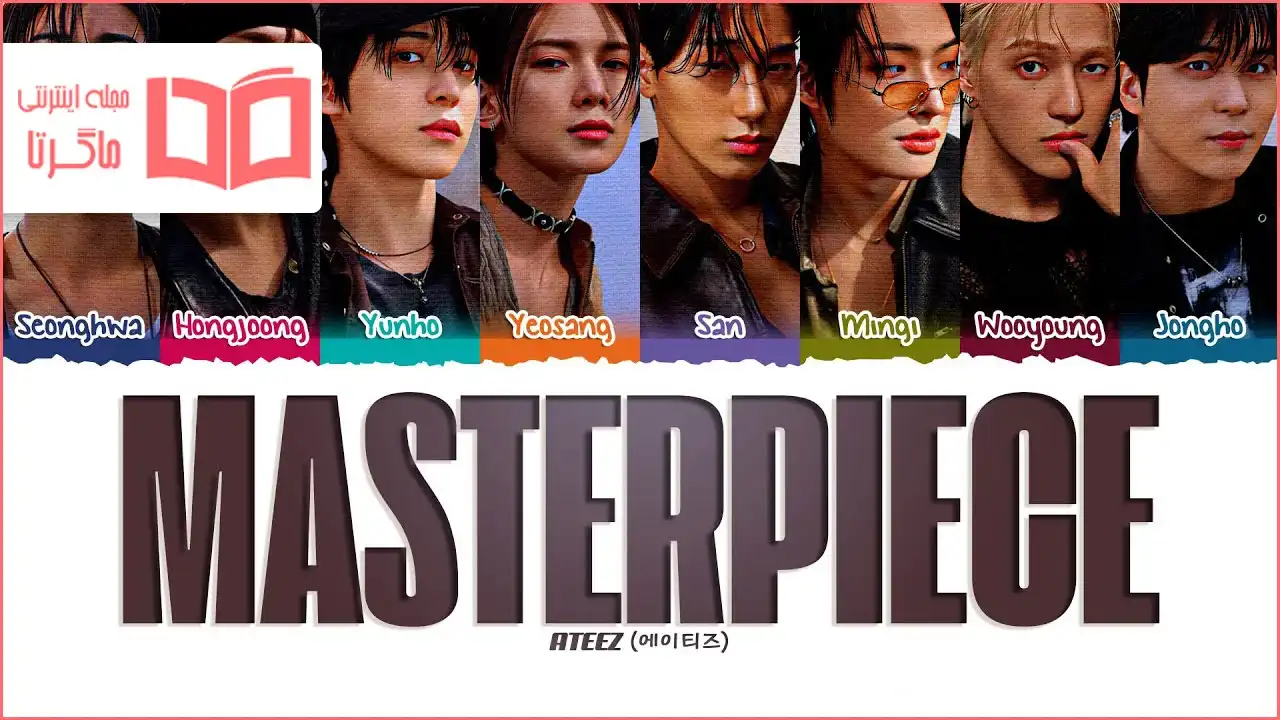 متن و ترجمه آهنگ Masterpiece از ATEEZ - ماگرتا