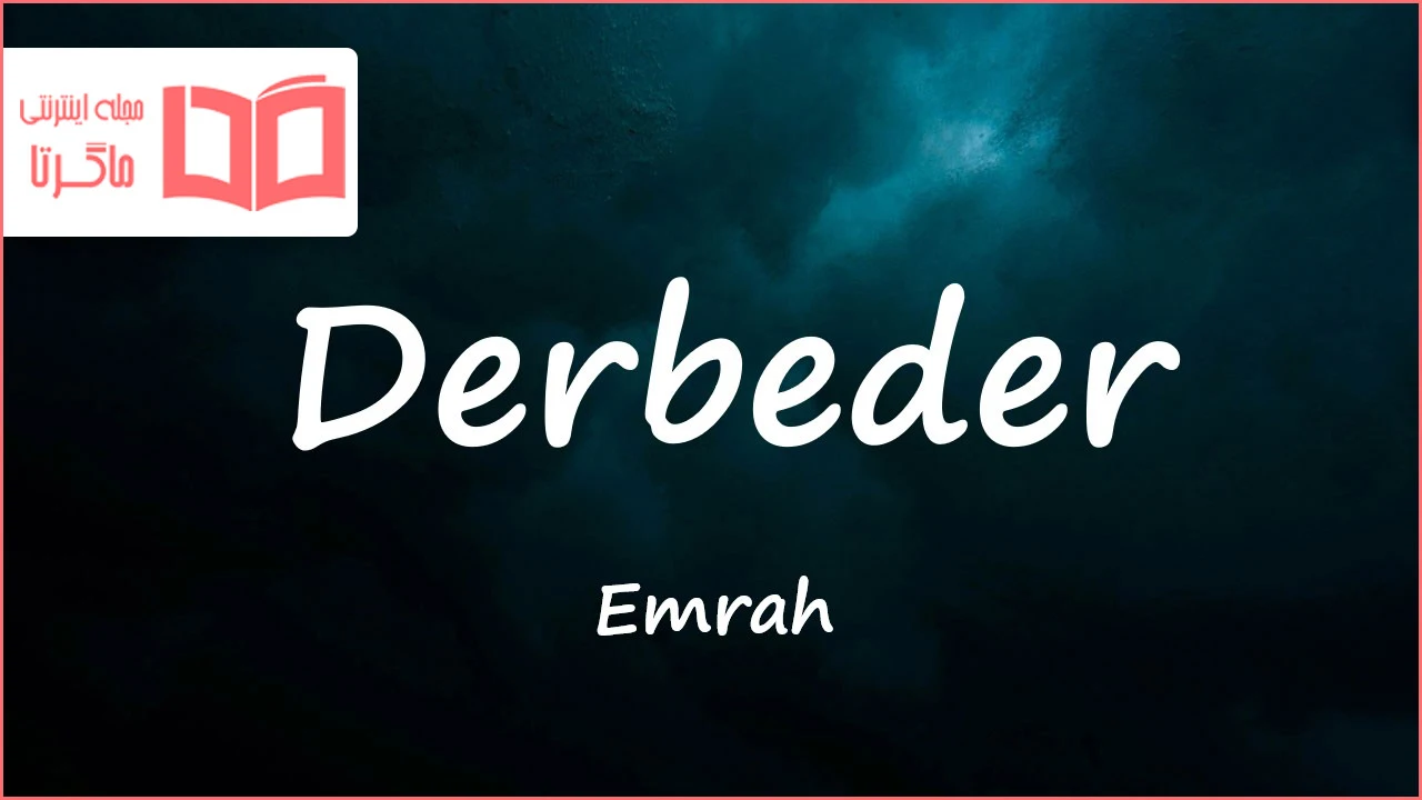 متن و ترجمه آهنگ Derbeder از Emrah - ماگرتا