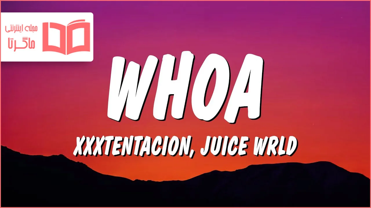 متن و ترجمه آهنگ whoa (mind in awe) از XXXTENTACION و Juice WRLD - ماگرتا