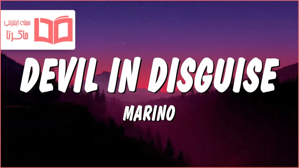 متن و ترجمه آهنگ Devil in Disguise از Marino - ماگرتا