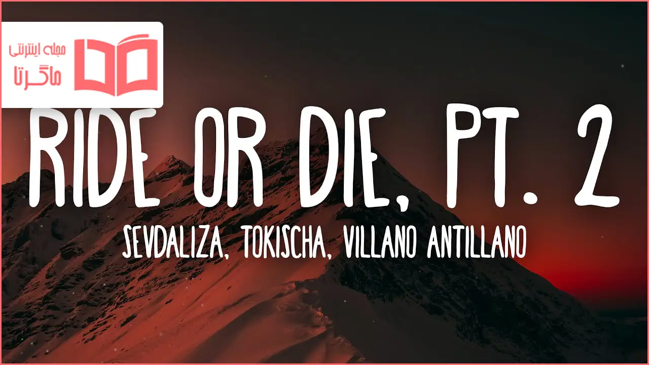 متن و ترجمه آهنگ Ride Or Die Pt. 2 از Sevdaliza - ماگرتا
